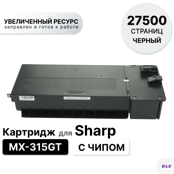 Расходник для печати ELC MX-315GT, Черный (black), для лазерного принтера, совместимый купить по ...