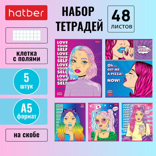 Набор тетрадей Hatber 48л формат А5 на скобе 5 дизайнов в блоке скругленные углы Девочки такие ...