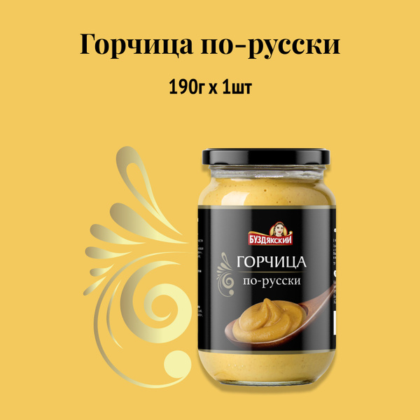 Буздякский Горчица Русская 190г 1шт купить с доставкой по выгодным