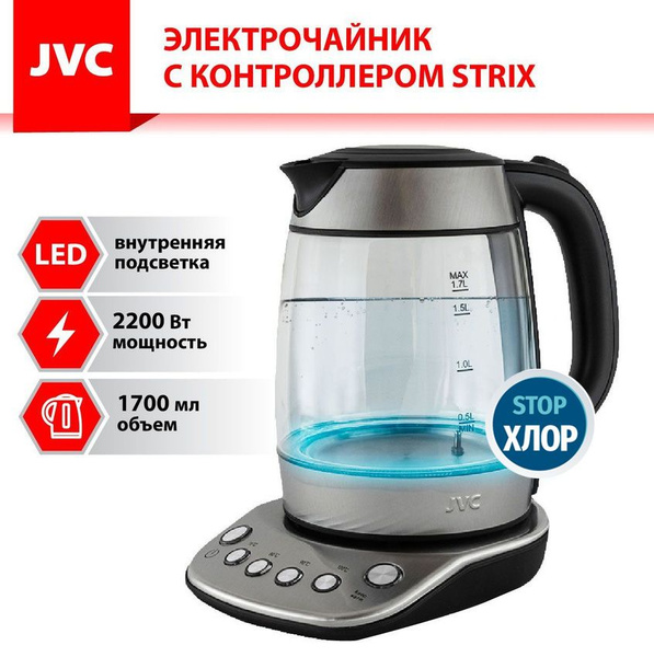 Купить электрический чайник JVC 1,7 л, ДВОЙНЫЕ СТЕНКИ, LED подсветка, контроллер STRIX ...