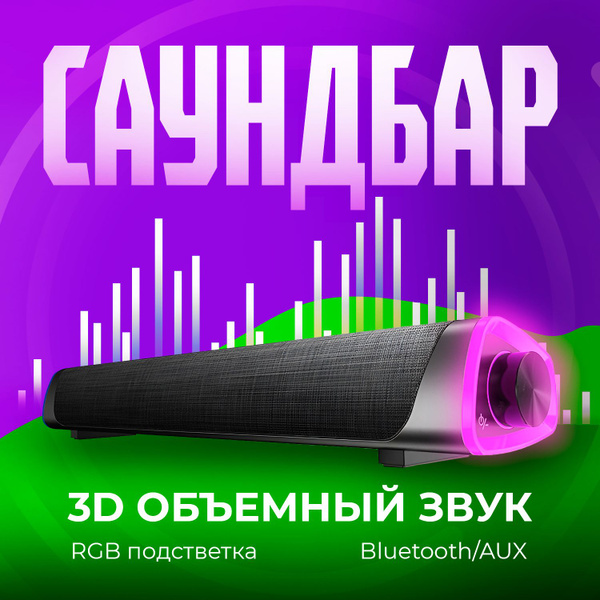 Многофункциональные колонки для компьютера и телевизора / качественный ...
