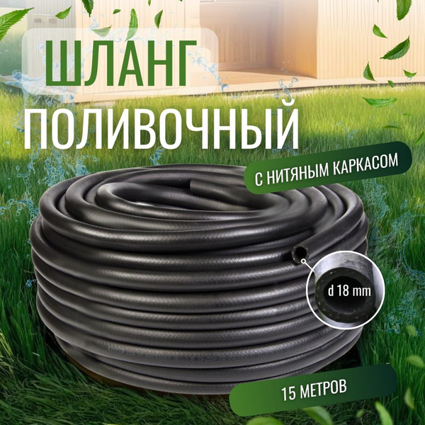 Шланг поливочный армированный_3/4", Резина - купить по низким ценам в ...