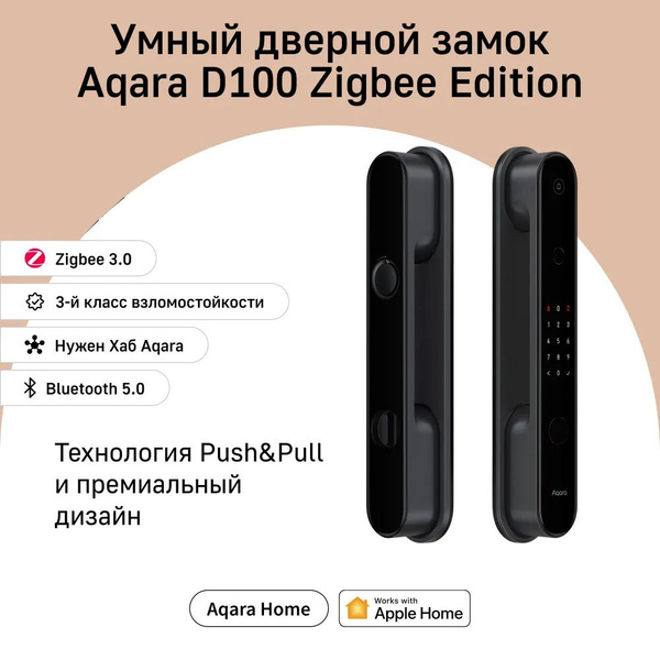 Умный дверной замок Akara Smart Door Lock D100 zigbee edition, модель ...