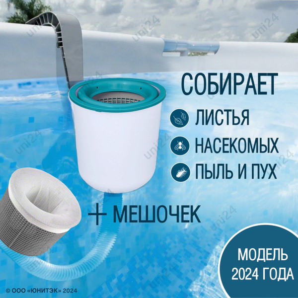 Скиммер для бассейна навесной Bestway 58233 / для очистки и фильтрации ...