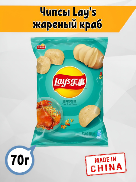 Чипсы Лэйс Lay's жареный краб, 70гр, Китай - купить с доставкой по выгодным ценам в интернет ...