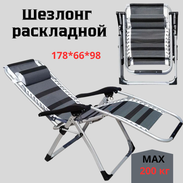Шезлонг складной, шезлонг для дачи и отдыха,кресло лежанка раскладное ...