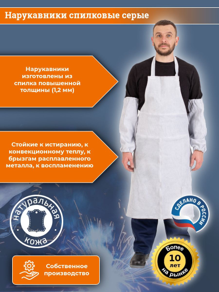 Нарукавники спилковые серые - купить с доставкой по выгодным ценам в ...