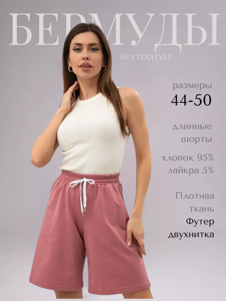 Шорты Rentex Style Шорты купить на OZON по низкой цене (1581721460)