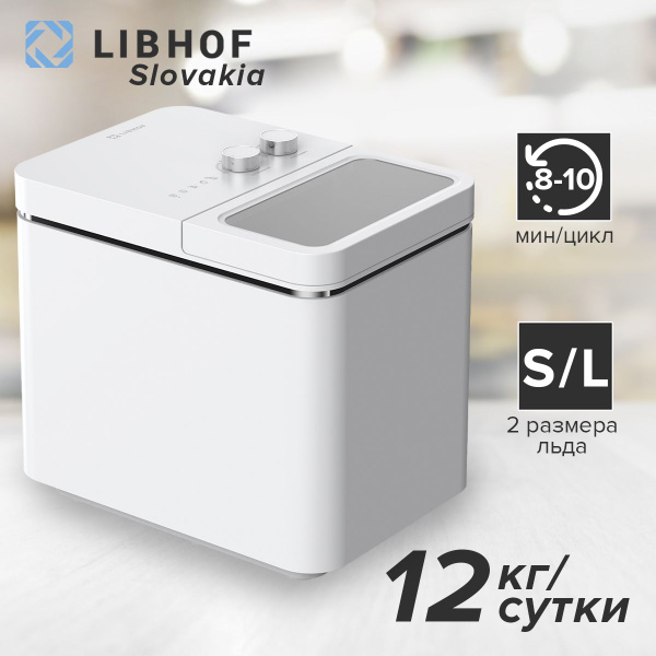 Генератор льда для дома Libhof IM-312 / 2 размера льда / Бесшумная работа - купить с доставкой ...