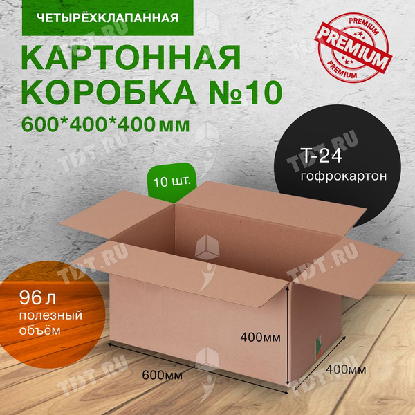 Коробка для переезда, 60 х 40 х 40 - купить по выгодной цене в интернет ...