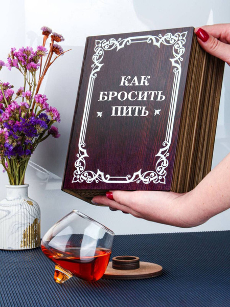 Книга подарочный набор бокалов для коньяка виски/книга с бокалами ...