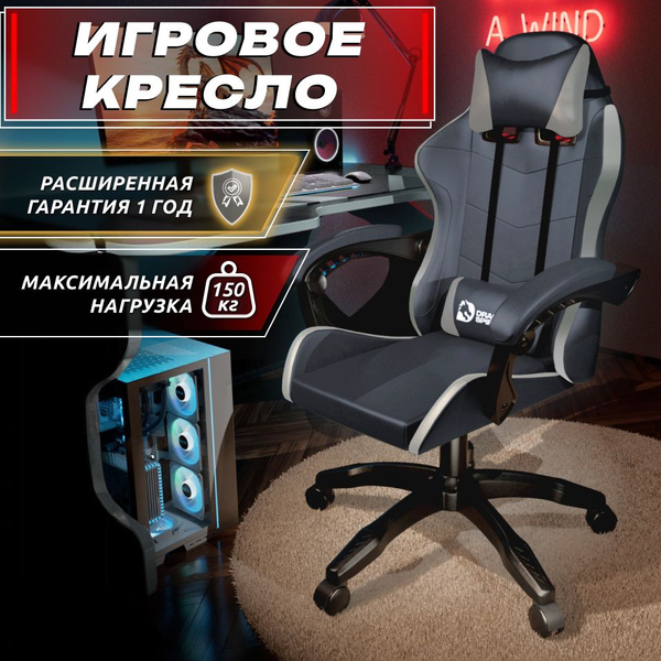 Игровое компьютерное кресло Dragon Spirit chairgame - купить по ...