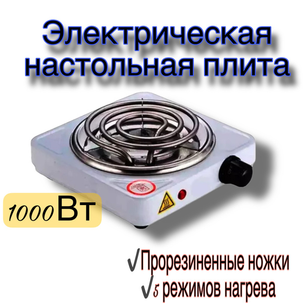 Электрическая настольная плита Плитка спираль, белый - купить с ...