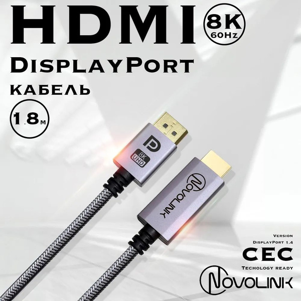 Кабель HDMI, DisplayPort Novolink cabels8k - купить по низкой цене в интернет-магазине OZON ...