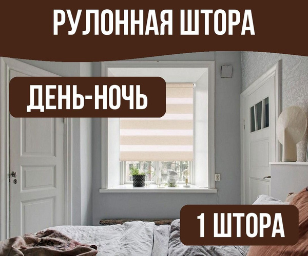 Рулонные шторы PRAKTO Шторы рулонные для окна/130Ко_7 , размер 160х175 ...