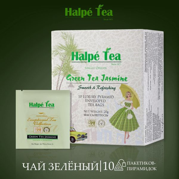 Чай в пирамидках с жасмином/со специями/английский завтрак Halpe ...