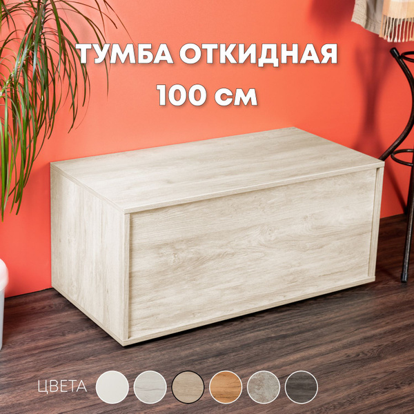 Характеристики Комод тумба с откидной крышкой 100 см. Ясень белый ...