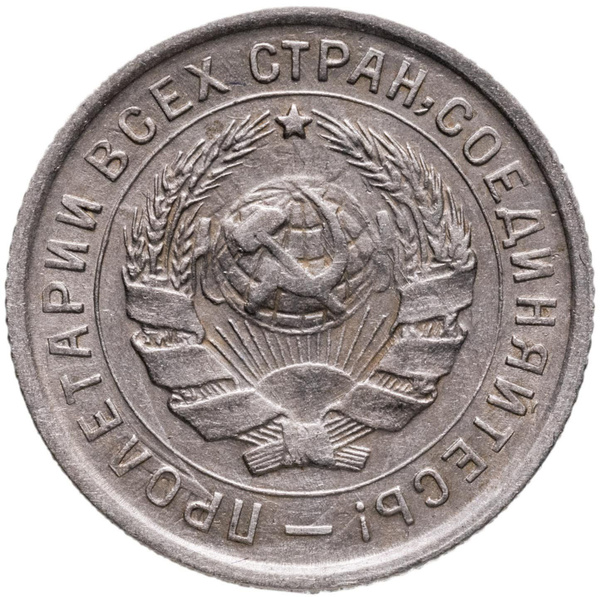 Монета 10 копеек 1932 - купить в интернет-магазине OZON с быстрой доставкой (1585961937)