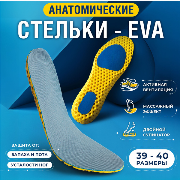 Стельки для обуви анатомические HotHands 39-40 размер, 1 пара - купить ...