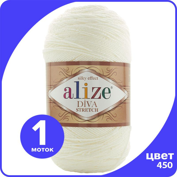 Пряжа Alize Diva Stretch (Ализе Дива Стрейч) - магнолия (450), 100 г / 400 м (92% микрофибра ...