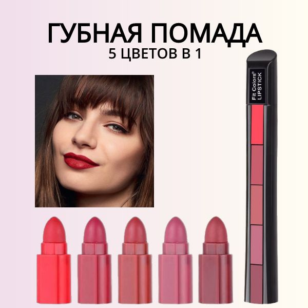 Filipppova/ Помада для губ нюдовая матовая набор 5 в 1 купить на OZON ...