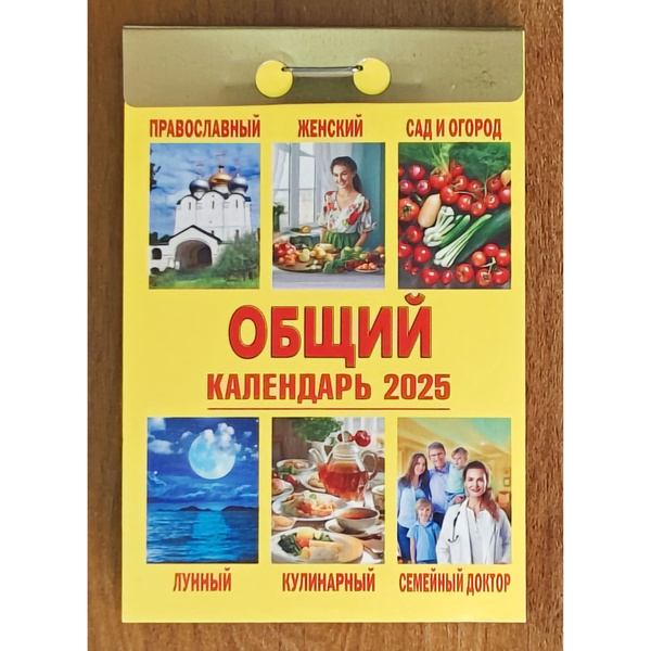 Атберг 98 Календарь 2025 г., Отрывной, 7,5 x 12 см купить на OZON по низкой цене (1586435220)