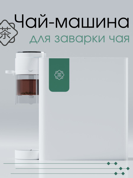 Чай машина - купить с доставкой по выгодным ценам в интернет-магазине ...