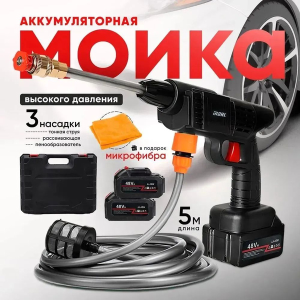 Мойка высокого давления аккумуляторная для автомобиля с пеногенератор и ...