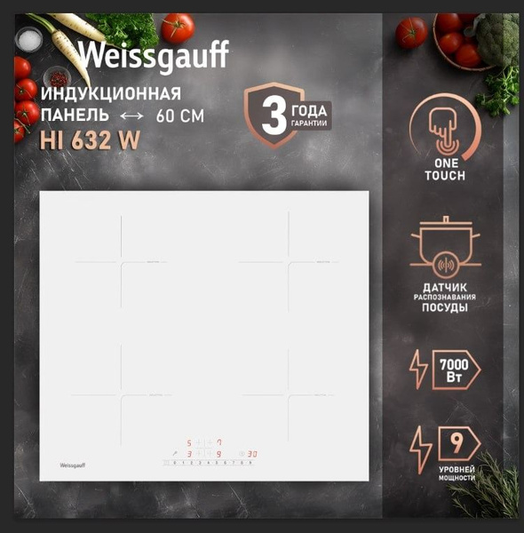 Индукционная варочная панель Weissgauff HI 632 W купить по низкой цене ...