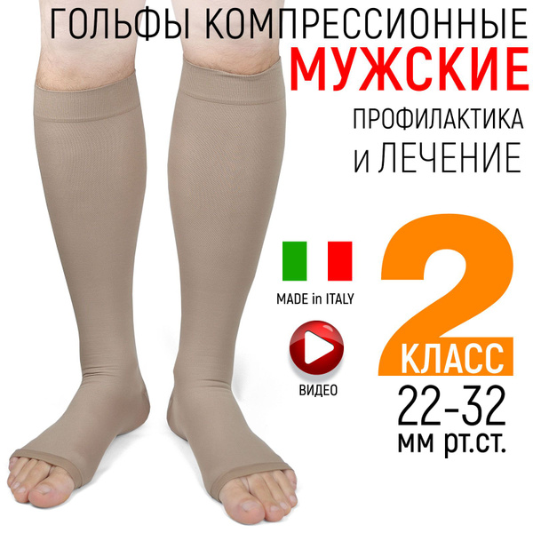 Гольфы компрессионные Ergoforma бежевый, 2 класс компрессии, 2 шт ...