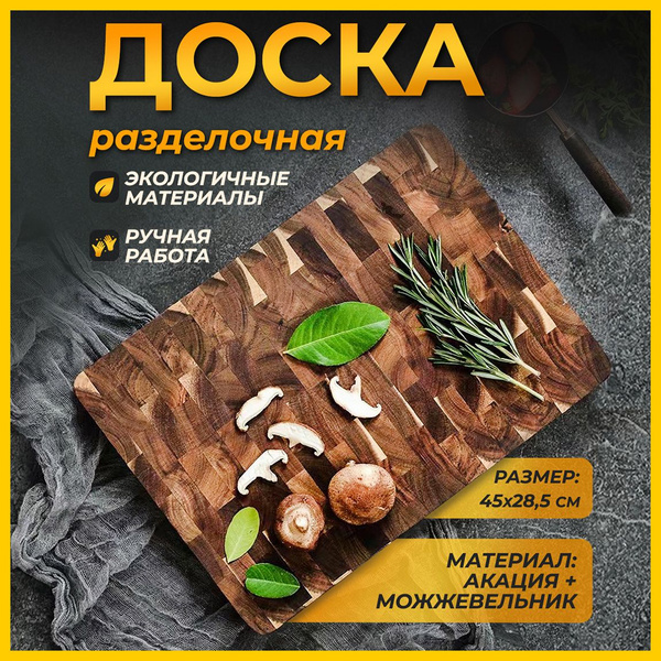 Разделочная доска LaKelly, 45х29 см, 1 шт купить по выгодной цене в ...