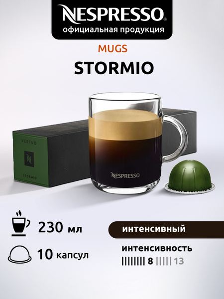 Кофе в капсулах Nespresso Vertuo Stormio 10 капсул купить на OZON по низкой цене (1587001299)