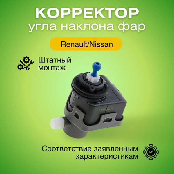 Корректор фар Nty купить по выгодной цене в интернет-магазине OZON ...