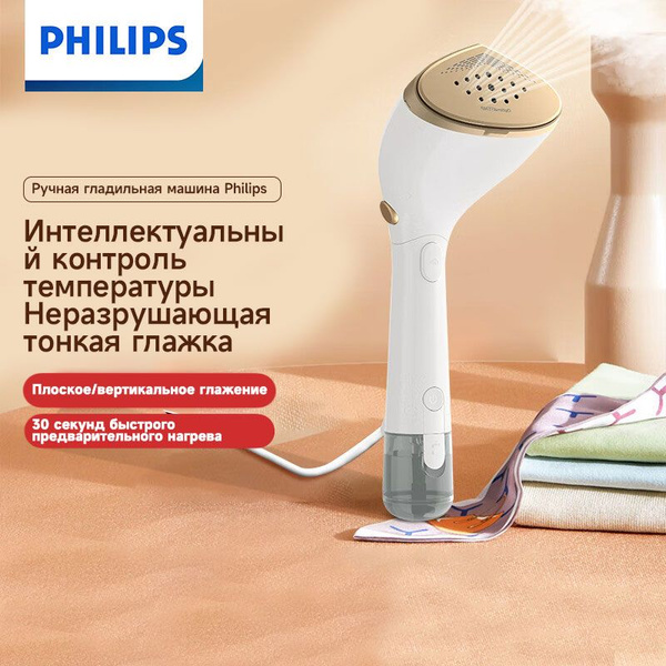 Гладильный пресс PHILIPS STH7030/18Высокая эффективность ручной паровой ...