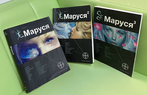 Маруся Комплект из трех книг Таежный квест Конец и вновь начало Маруся ...