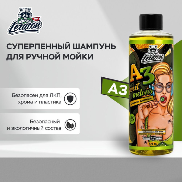 Автошампунь Leraton A3 Sweet купить по выгодной цене в интернет-магазине OZON (1624719200)