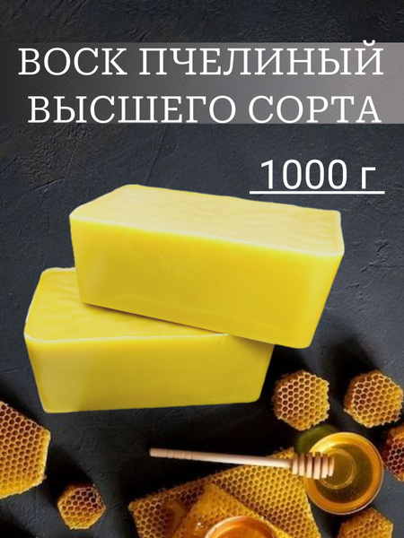 Байкальский пчелиный воск для свечей и косметики, очищенный, 1 кг ...