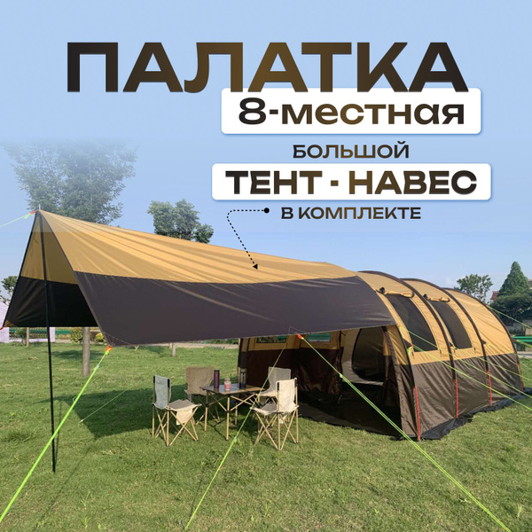 Палатка 8-местная туристическая 6 местная с тамбуром и тент-навесом ...