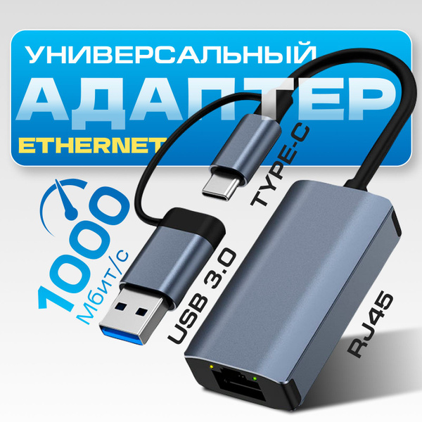 USB hub переходник RJ45 / Сетевая карта USB / Ethernet адаптер сетевой ...