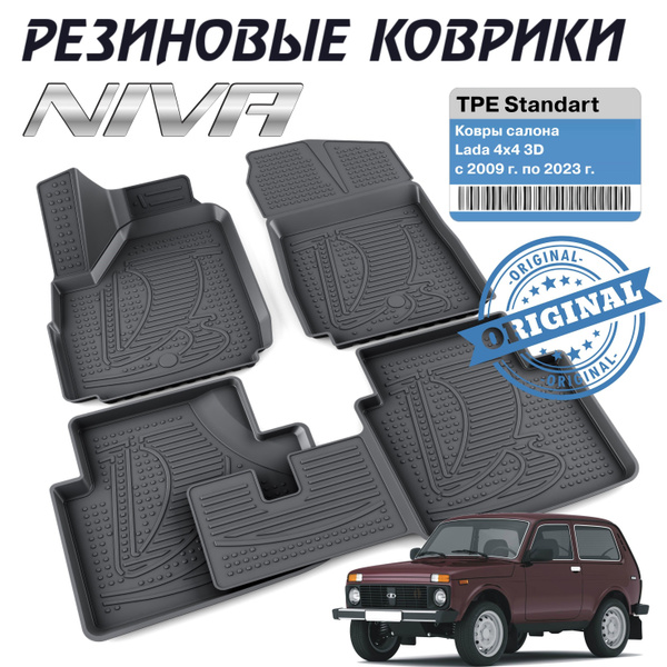 Коврики в салон автомобиля COVERSO Elastomers Ковры салона Lada 4x4 3D ...