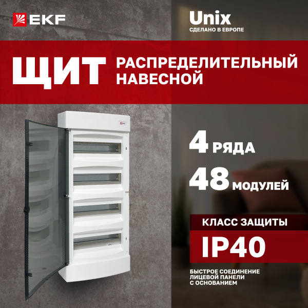 Щиток электрический навесной "Unix" 4x12 модулей, прозрачная дверь, 4 ...