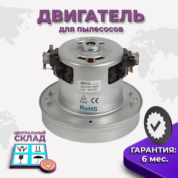 Двигатель (мотор) для пылесосов Samsung, Daewoo, Electrolux, LG ...