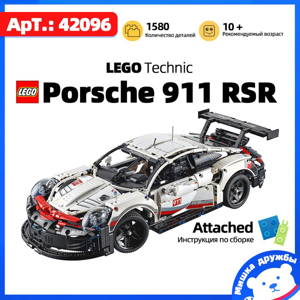 Конструктор LEGO Porsche 911 RSR Technic 42096(Серия моделей ...