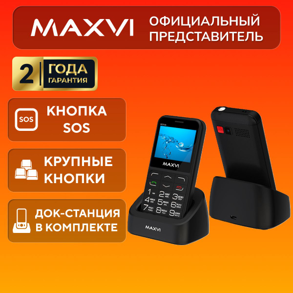 Мобильный телефон Maxvi B231, черный матовый - купить по выгодной цене в интернет-магазине OZON ...