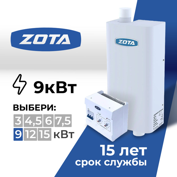 Электрический котел ZOTA 9 кВт ZotaEconom - купить по выгодной цене в интернет-магазине OZON ...