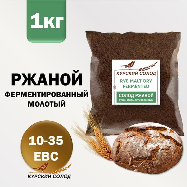 Курский солод ржаной ферментированный молотый, 1 кг - купить с ...