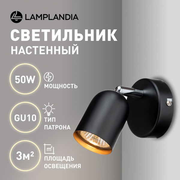 Светильник настенный потолочный поворотный Lamplandia L1132-1 NAMUR ...