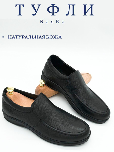 Туфли RasKa Comfort купить на OZON по низкой цене (726403167)
