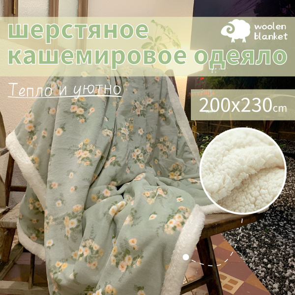UPHOME Плед , Альпака, 230х200 см - купить с доставкой по выгодным ...