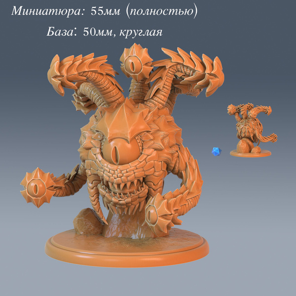 Миниатюра для настольных игр Бехолдер Beholder Frost Eye Tyrant в ...